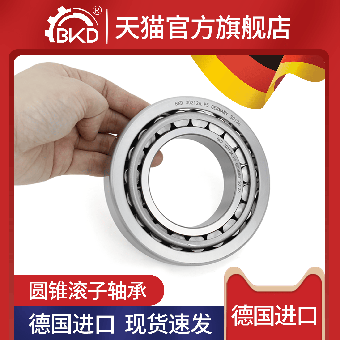 德国BKD进口高精度圆锥滚子轴承32919/32920/32922/32926_虎窝淘