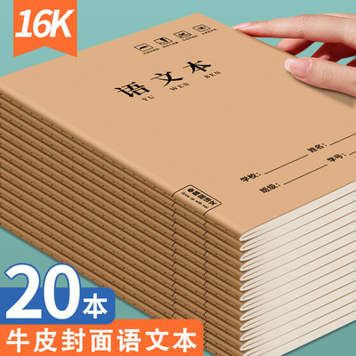 16k语文本儿童小学生1-6年级方格本加厚作业本课文本古诗本练字本