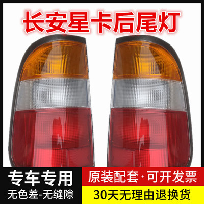 适用于长安星卡尾灯总成 长安之星后尾灯双排尾灯sc1022后尾灯N74