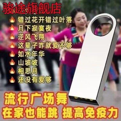 2023广场舞歌曲U盘流行舞曲跳舞视频附教学中老年通用大容量U盘