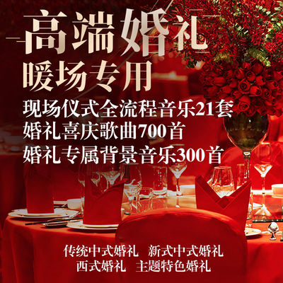 经典婚礼音乐专用U盘暖场