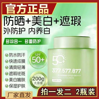 【八效合一】377+577+877美白隔离防晒霜乳SPF50面部素颜防紫外线