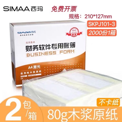 用友西玛SKPJ101-3 记账凭证打印纸 黄A4  金额记账凭证用友表单