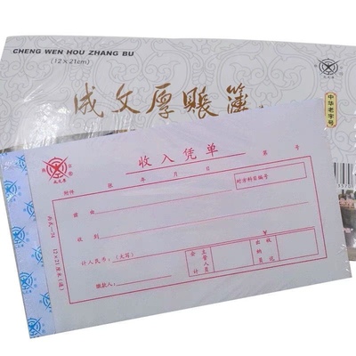 收入凭单60本收入单据凭证收入证明单据凭证收入支出凭证财务凭证