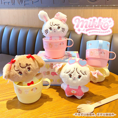 正版mikko甜心杯杯乐系列毛绒盲盒毛绒杯杯摆件可爱朋友闺蜜摆饰