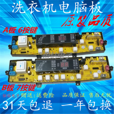 威力洗衣机电脑板XQB65-6566A NCXQ-431F XQB62-6278 电脑主板—-
