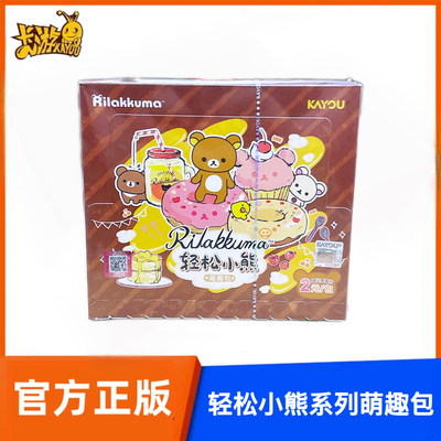 轻松小熊系列收藏卡萌趣包