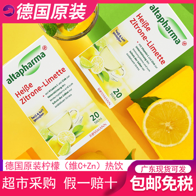 德国进口Altapharma维生素C+Zn锌固体冲饮粉 水果味柠檬饮料20袋