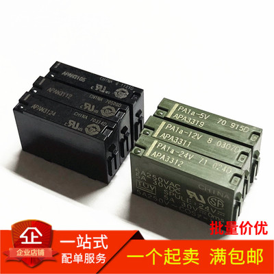 继电器 PA1A-5V PA1A-12V PA1A-24V APAN3105 AN3124 APAN3112