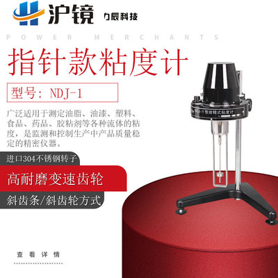 力辰科技旋转粘度计NDJ-