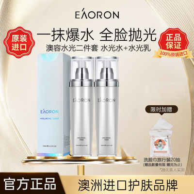 澳洲进口澳容水光针保湿护肤套装