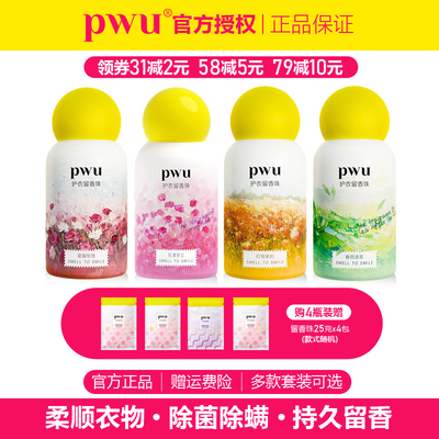 PWU新款洗衣留香珠抑菌除螨