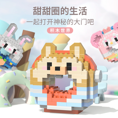 马里奥甜甜圈礼物儿童拼装玩具