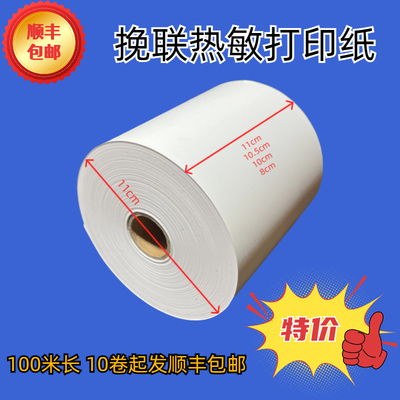【厂家直销】12卷收银纸打印挽联纸热敏纸挽联花圈打印纸特惠
