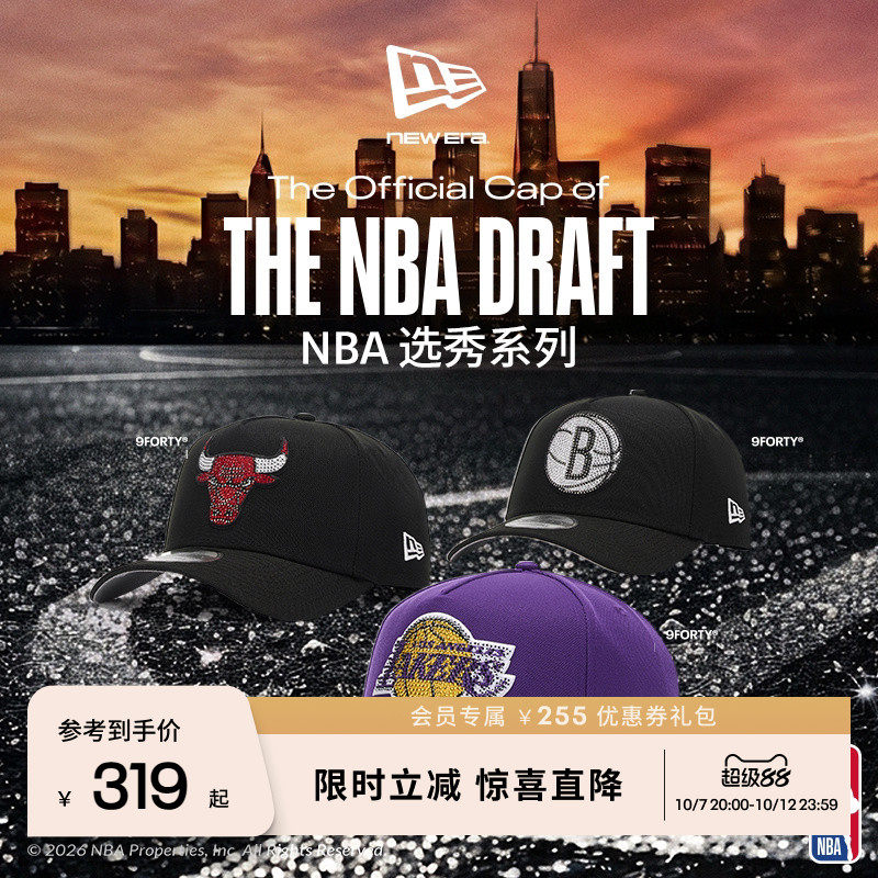 NEW ERA纽亦华26新品NBA选秀帽镶钻刺绣高顶棒球帽男女硬顶NE940