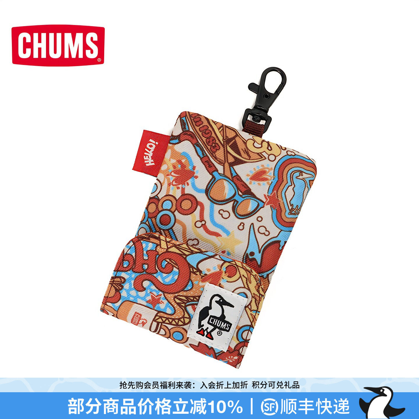 CHUMS洽洽鸟潮流户外卡包配件通用款卡包钥匙零钱包CH60-3994