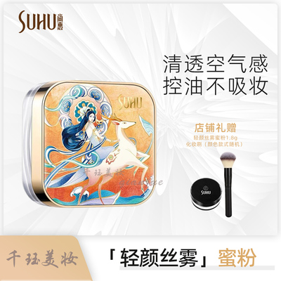 尚惠持妆蜜粉长效控油定妆