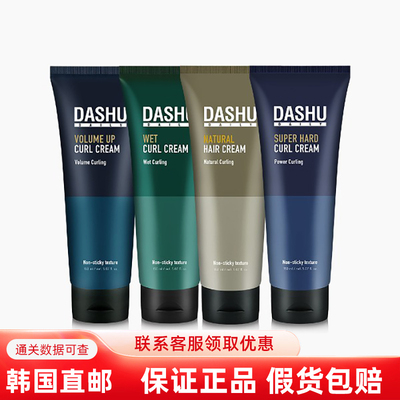 DASHU男士定型弹力素发蜡
