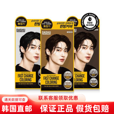 韩国直邮DASHU男士发膏三色