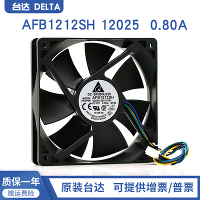 原装台达 AFB1212SH 12V 0.8A 12025 12厘米 pwm调速双滚珠风扇