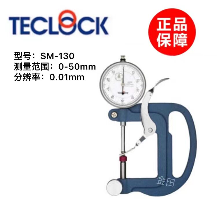 正品日本得乐TECLOCK厚度计测厚规SM-130 SM-130LS SM-130LW