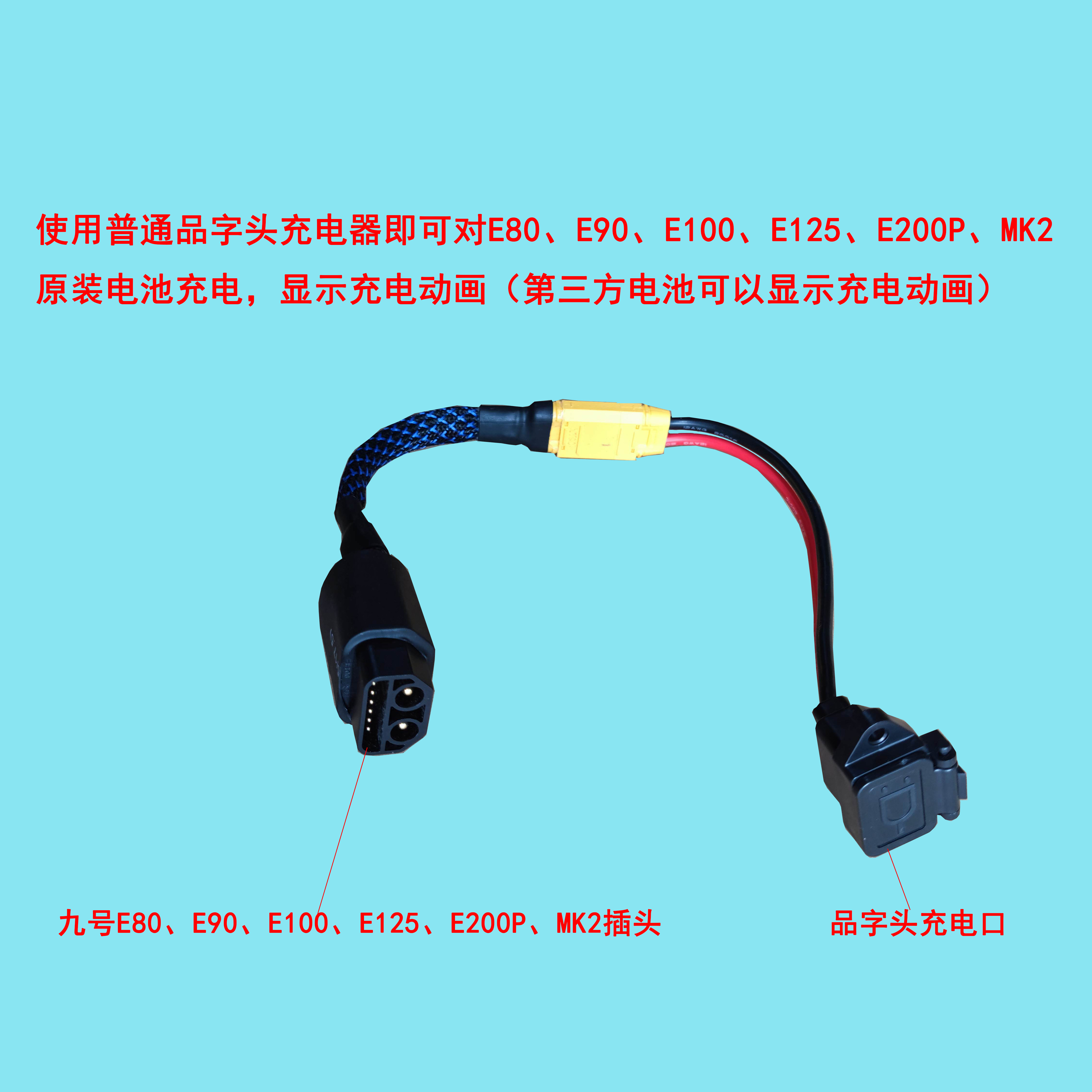 9号电车充电动画模块E100/E125/E200P/MK2原装电池快充模块_虎窝淘