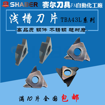 浅槽刀片GBA43L\TBA43L300\150\200\250\100\350\400\450浅槽刀片
