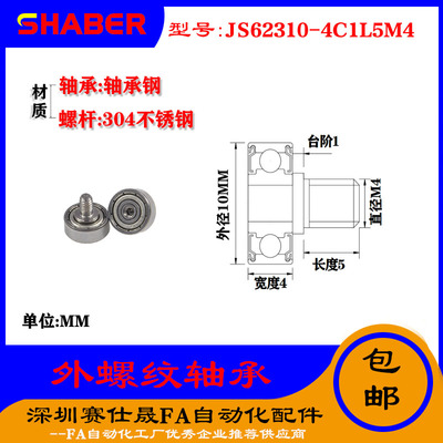 外螺纹轴承SHABER展示架专用滑轮
