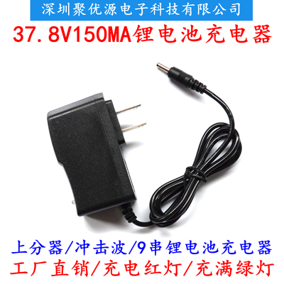 12.6V500ma上分器冲击波充电器 9串聚合物锂电池37.8V150MA充电器