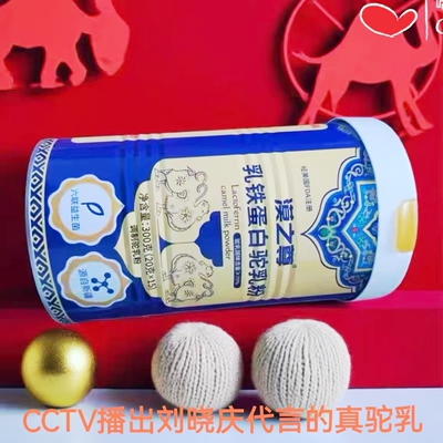 新疆正宗驼乳粉有机纯驼乳原始黄金驼乳CCTV播出的刘晓庆代言的乳
