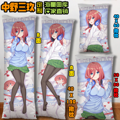 中野三玖五等分花嫁等身抱枕2way