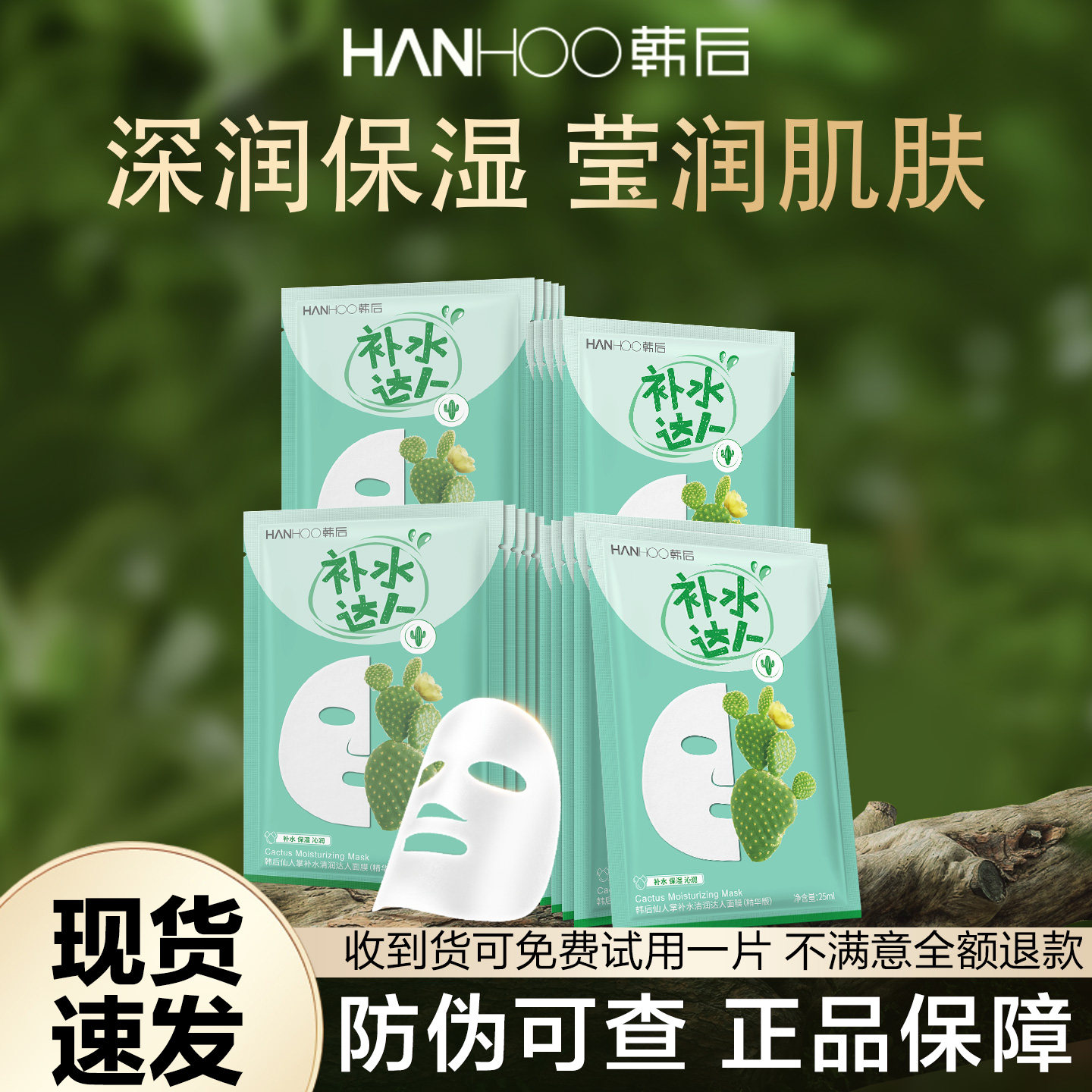 韩后面膜仙人掌补水达人玻尿酸保湿贴片面膜热销榜旗舰店官方正品