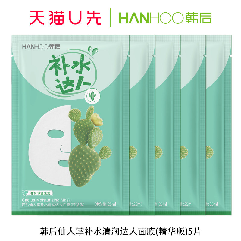 天猫U先 韩后补水达人面膜体验装5片试用补水保湿贴片官网正品