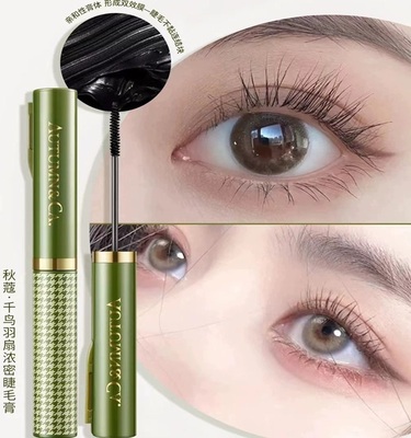 加长自然加密羽扇浓密睫毛膏秋蔻