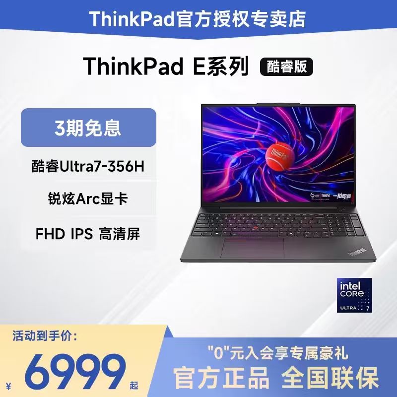 【爆款推荐】联想ThinkPad E14/E16 2026款酷睿Ultra5/7 15.6英寸轻薄便携商务办公笔记本电脑IBM官方旗舰店