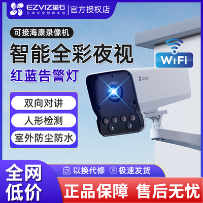 萤石家用监控摄像头Y5无线wifi可连手机录像机远程户外POE摄影头
