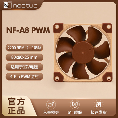 Noctua8CMPWMCPU风扇静音4pin