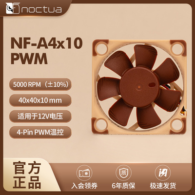 NOCTUA4cm薄风扇CPU散热风扇PWM