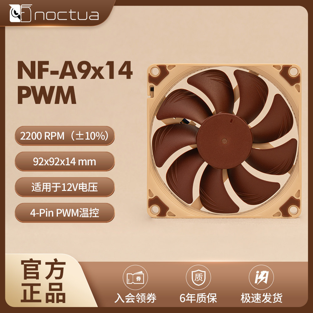 Noctua NF-A9X14-PWM 92mm 黑色 薄型静音电脑风扇薄 散热器