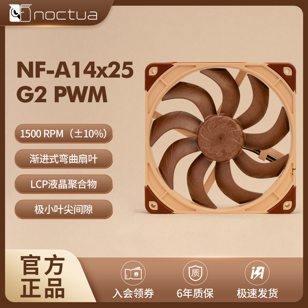 Noctua新一代方形框架旗舰型14cm散热器新款风扇NF-A14x25 G2 PWM