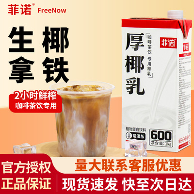 菲诺厚椰乳燕麦奶整箱1L