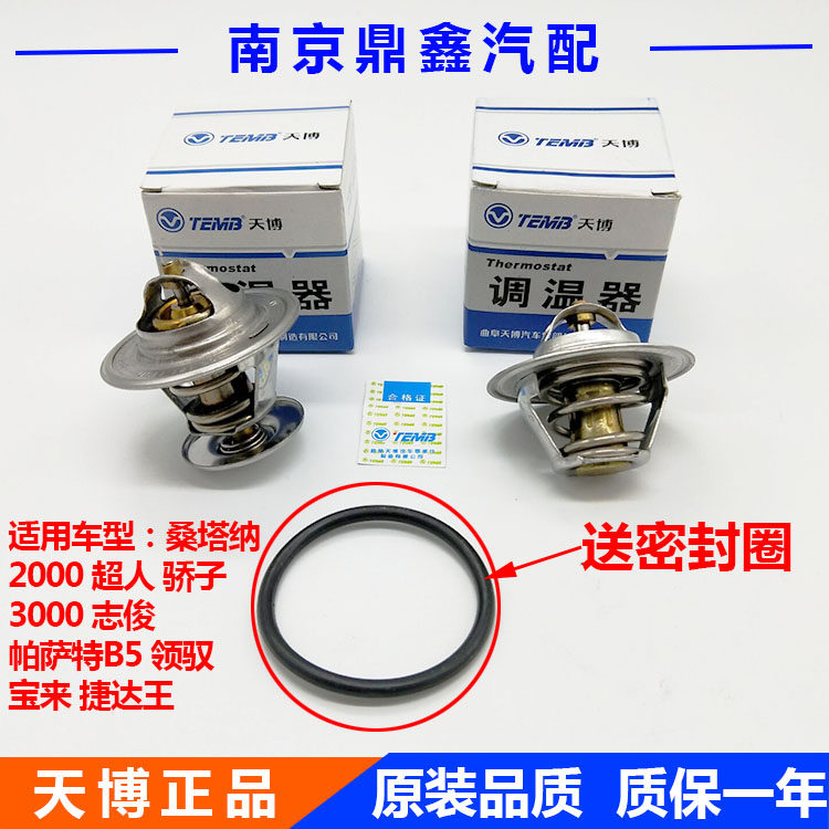 桑塔纳普桑06款超人3000志俊捷达宝来帕萨特B5节温器调温器温控器_虎窝淘