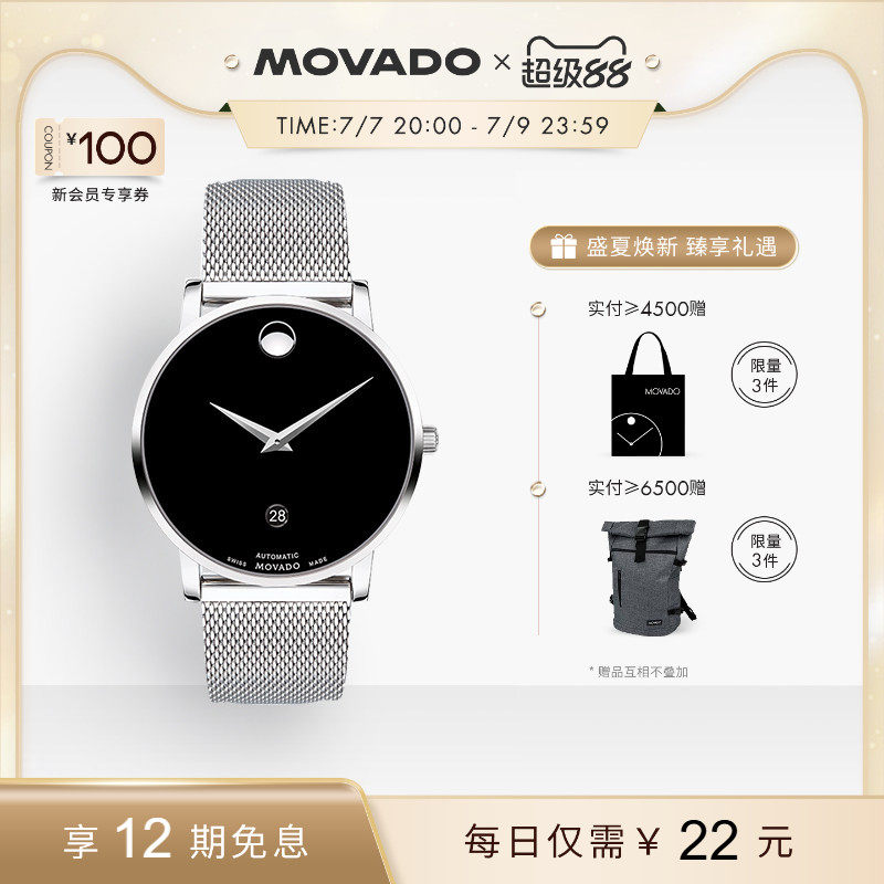 Movado/摩凡陀博物馆系列米兰钢带男士手表瑞士进口自动机械腕表