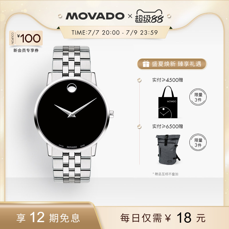 Movado/摩凡陀博物馆系列经典钢带石英男士时尚手表瑞士进口腕表