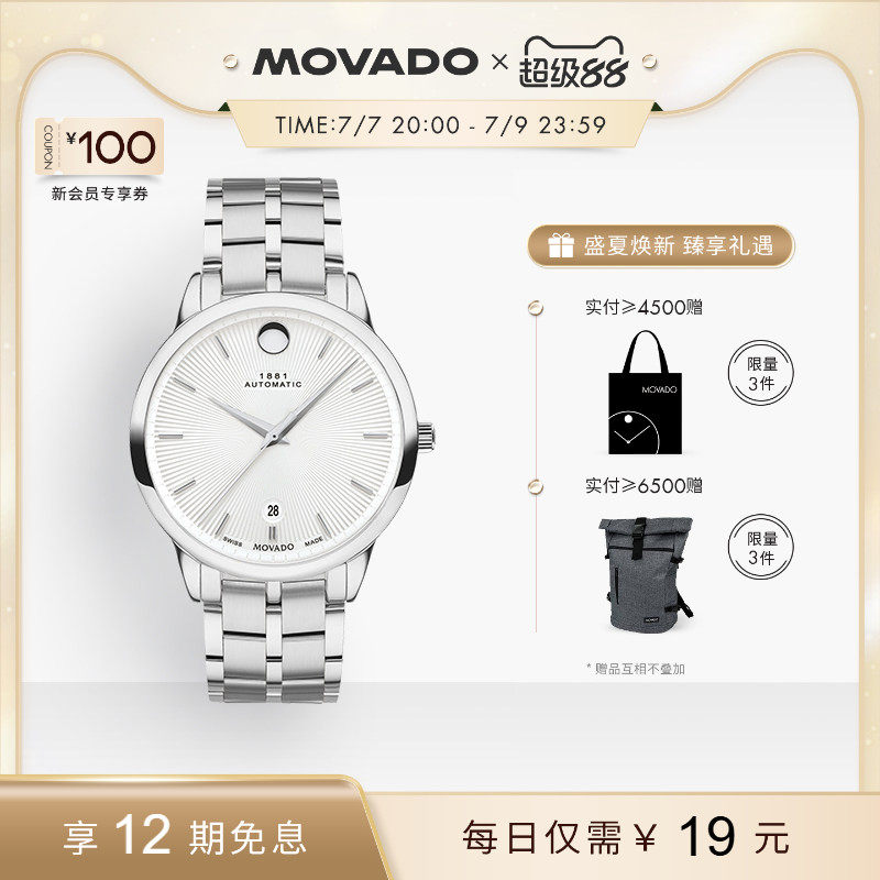 Movado/摩凡陀1881系列瑞士时尚腕表千针盘钢带自动机械男士手表