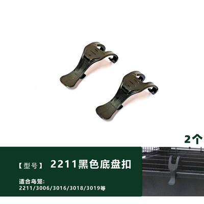 粤迪 3系列笼子底盘爪扣2211/SS10/SS19底盘爪扣配件固定附件用品
