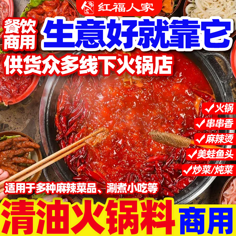重庆清油火锅底料商用袋装麻辣四川特产香辣正宗成都火锅调料