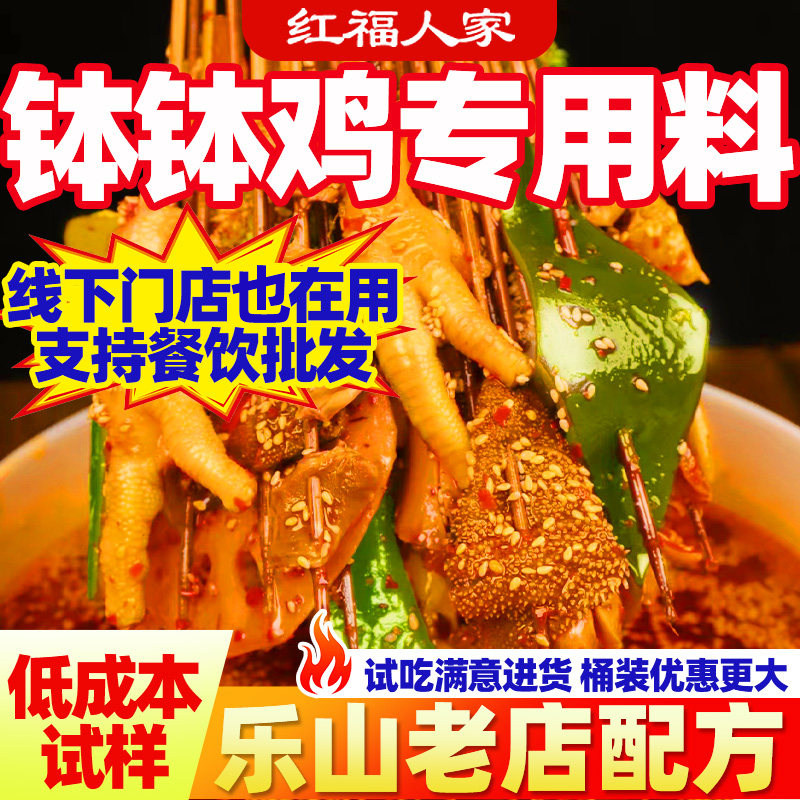 乐山红油钵钵鸡调料商用四川冷串串专用冷吃棒棒鸡冷锅串串香底料