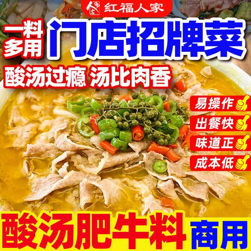 酸汤肥牛调料商用金汤调味料包酱料米线火锅底料家用酸菜鱼酸汤酱