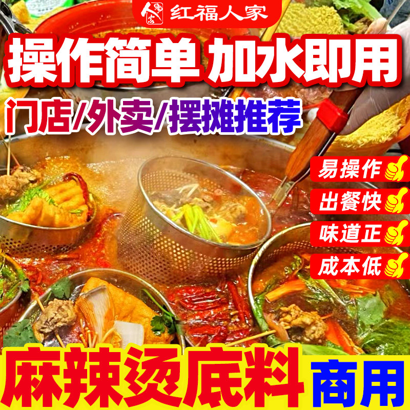 麻辣烫底料汤料包商用干拌冒菜专用酱料家用四川重庆小包装一人份